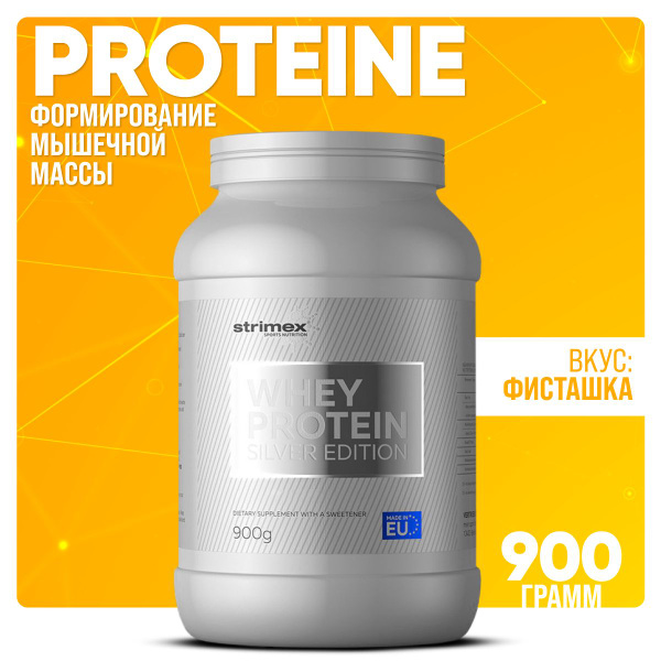 Протеин сывороточный / Strimex Whey Protein Silver Edition (900 гр ...