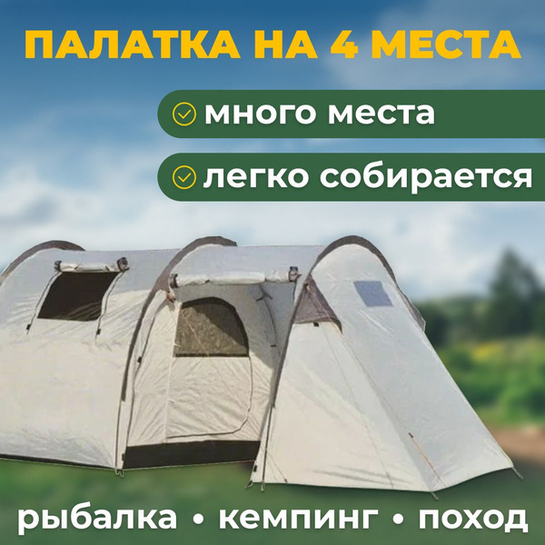 Палатка 4-местная Lanyu 4-х местная туристическая кемпинговая - купить по выгодной цене в ...