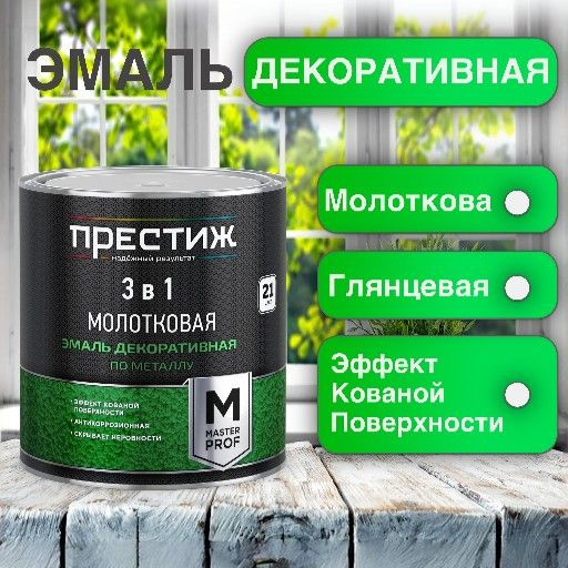 Эмаль ПРЕСТИЖ Молотковая Молотковая, Алкидная, Глянцевое покрытие, медь ...