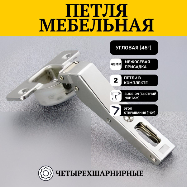Мебельная угловая петля с доводчиком, 45 градусов купить по низкой цене ...