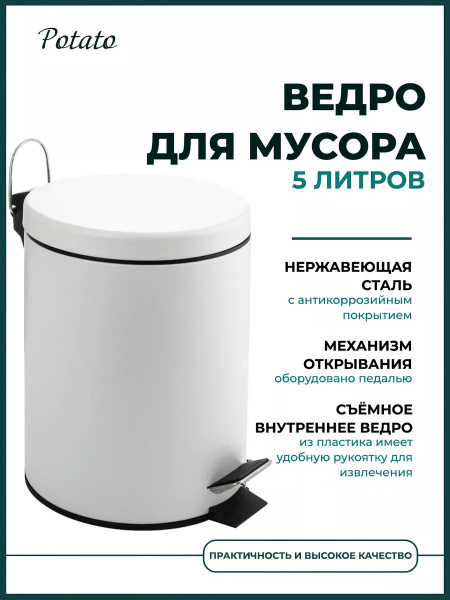 Мусорное ведро Potato, 1 шт, белый купить по доступной цене с доставкой ...