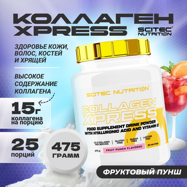 Коллаген порошок гидролизованный Collagen Xpress для кожи, ногтей и суставов 475 г. фруктовый ...
