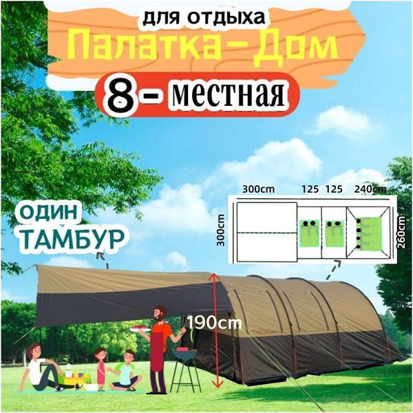 Палатка 8-местная MirCamping туристическая 8-местная - купить по ...