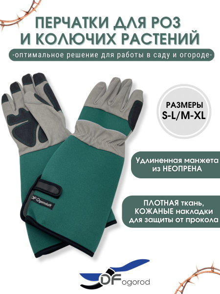 Перчатки хозяйственные ДФогород купить c доставкой на OZON по низкой ...