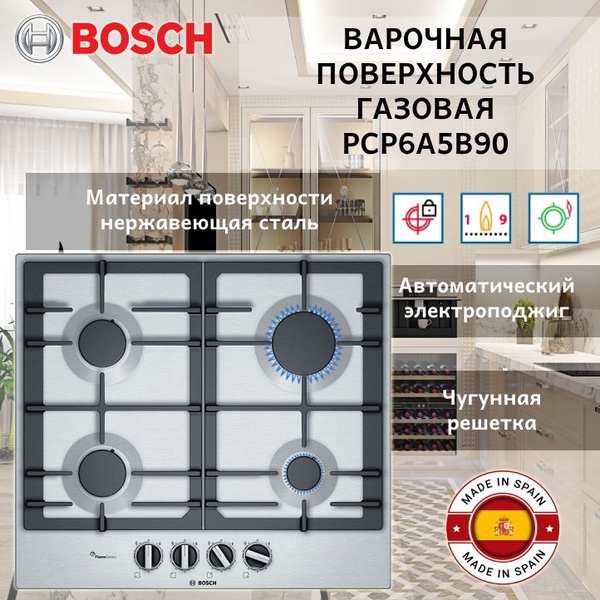 Варочная панель газовая Bosch PCP6A5B90 купить по низкой цене с ...