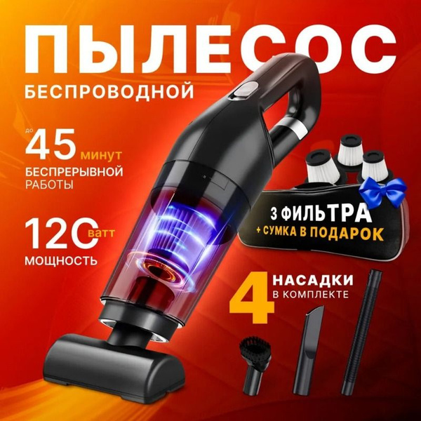Пылесос Для Автомобиля Беспроводной Мощный. Ручной Аккумуляторный Мини ...