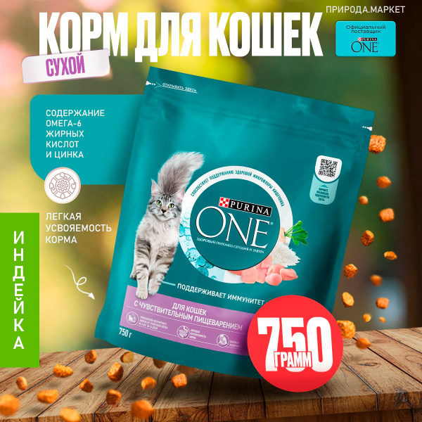 Сухой корм Purina ONE для кошек с чувствительным пищеварением с ...