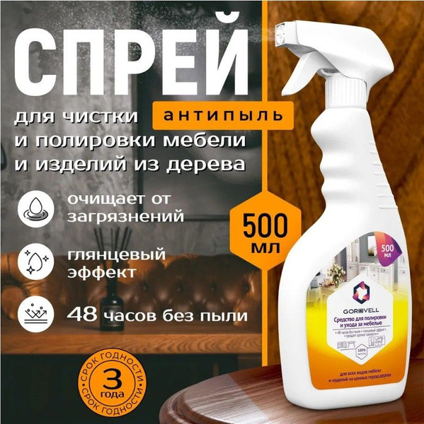 Средство для чистки, полировки и ухода за мебелью и изделиями из дерева ...