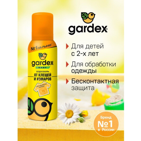 Gardex Baby Аэрозоль от клещей и комаров 100 мл для детей от 2-х лет купить на OZON по низкой ...