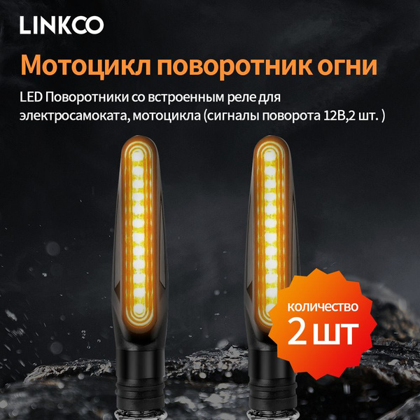LINKCO Поворотники на мотоцикл, Сигнальные огни, 2 шт, Универсальные ...