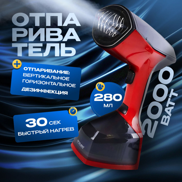 Отпариватель для одежды ручной 2000Вт купить на OZON по низкой цене ...