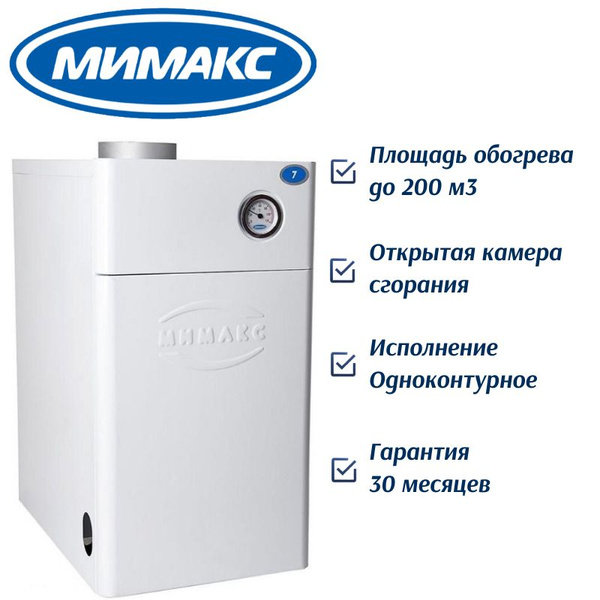 Газовый котел Мимакс 20 кВт ксг - купить по выгодной цене в интернет ...
