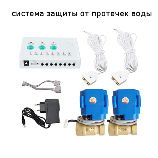 датчик протечки воды клапан запорный для труб 3/4" - купить в интернет ...