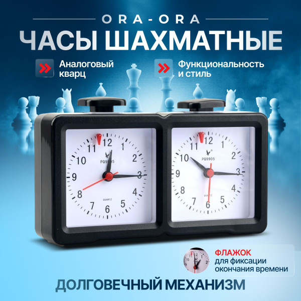 Электронные шахматные часы купить на Ozon по низкой цене 1787354920