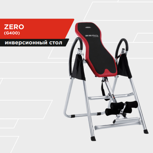 Инверсионный стол BH FITNESS ZERO гравитационный тренажер для растяжки ...