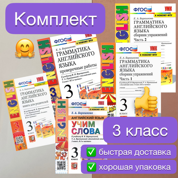 Английский язык. 3 класс. Сборник упражнений. Проверочные работы. Учим ...