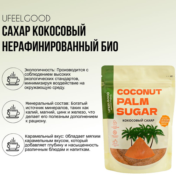 Сахар Кокосовый Песок 200г. 1шт. - купить с доставкой по выгодным ценам ...