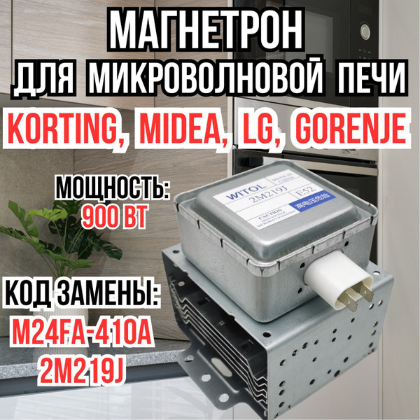 Магнетрон для микроволновых печей Korting, LG, Gorenje, Midea ...