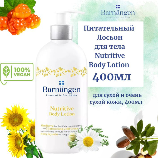 Лосьон для тела Barnangen Nutritive Body Lotion, для сухой и очень ...
