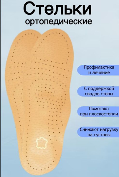 Стельки ортопедические - купить с доставкой по выгодным ценам в ...
