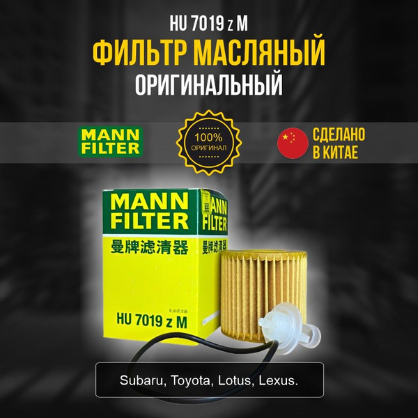 Фильтр масляный фильтрмаслHU7019Z - купить по выгодным ценам в интернет ...