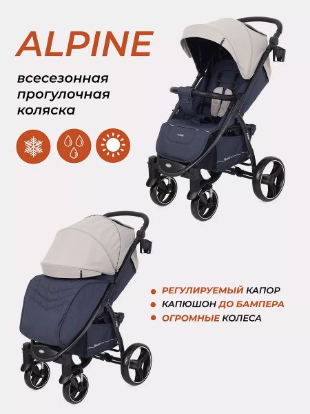 Коляска прогулочная всесезонная с большими колесами Alpine - купить с ...
