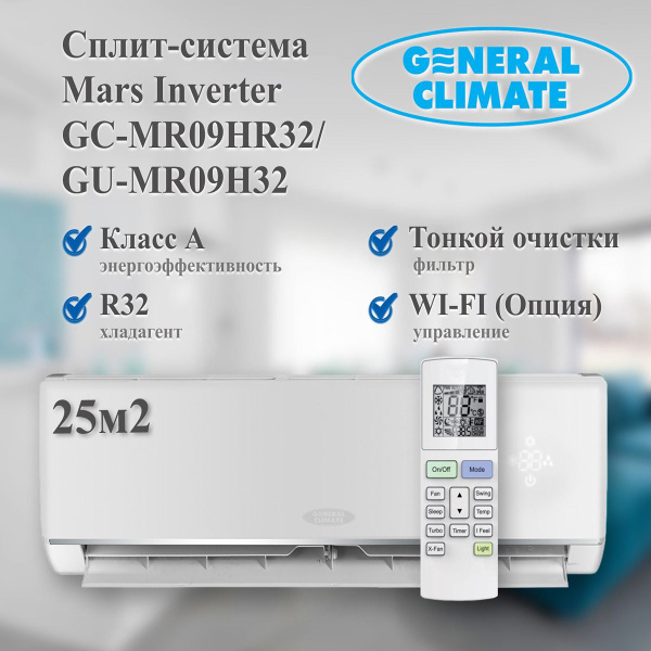Сплит-система General Climate Mars Inverter GC-MR09HR32/GU-MR09H32 ...