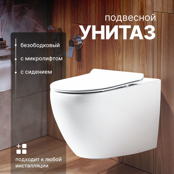 Подвесной унитаз Bahenberg, направление выпуска: Горизонтальное (в ...
