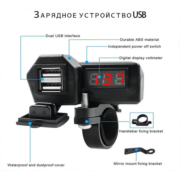 Зарядное устройство USB (крепление на руль мотоцикла, красный дисплей ...