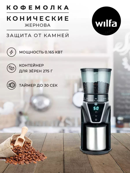 Кофемолка Wilfa mk88053438 купить по низкой цене с доставкой в интернет ...