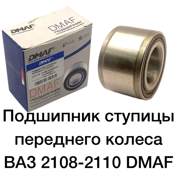 Подшипник ступицы переднего колеса DMAF на ВАЗ 2108-2110 - купить по ...