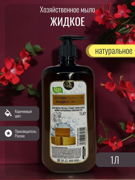 ECOCLEAN Жидкое мыло 1000 мл - купить с доставкой по выгодным ценам в ...