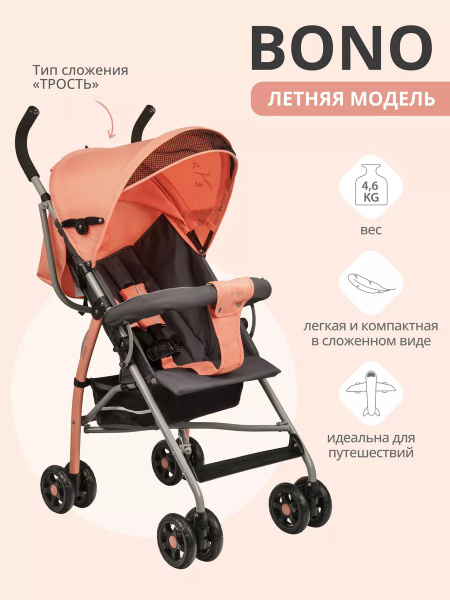 Коляска трость прогулочная BONO - купить с доставкой по выгодным ценам ...