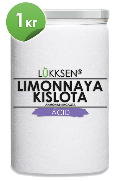 LUKKSEN Лимонная кислота пищевая 1000г. 1шт. - купить с доставкой по ...
