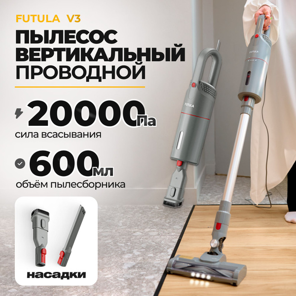 Пылесос для дома Futula Vacuum Cleaner V3 серый, сухая уборка, проводной электровеник со съемным ...