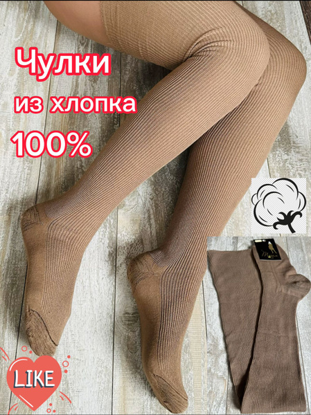 Чулки, 100 ден - купить с доставкой по выгодным ценам в интернет ...