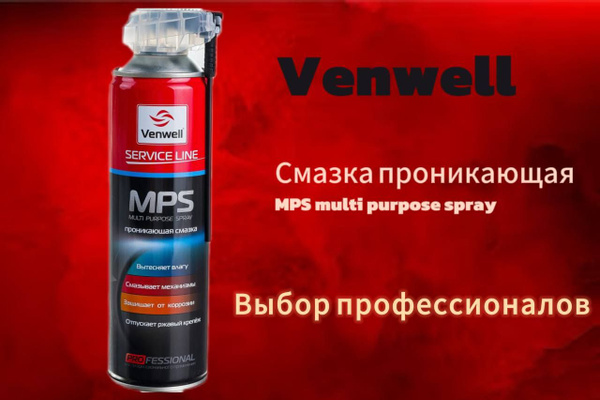 Проникающая смазка Venwell MPS - купить в интернет-магазине OZON по ...
