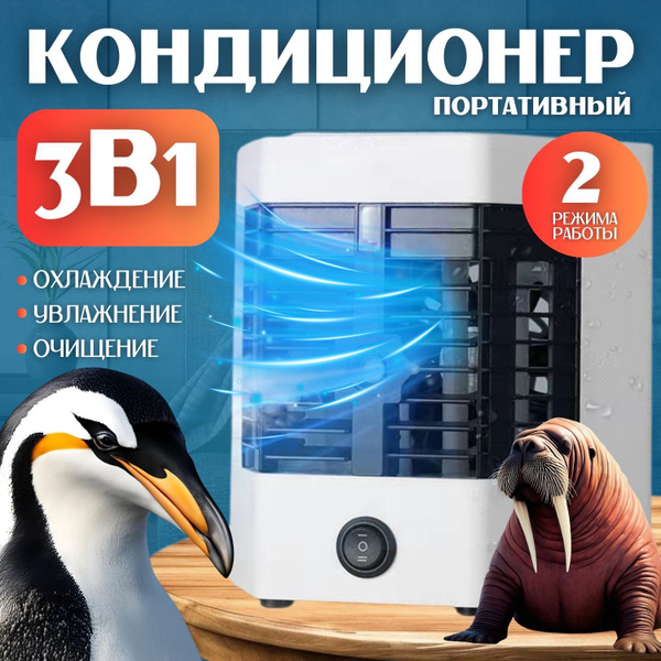 Мини кондиционер Arctic Cool Ultra Pro 2x, Кондиционер воздуха на воде ...