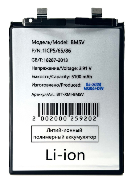 Аккумулятор для Poco X6 5G (BM5V) купить на OZON по низкой цене ...