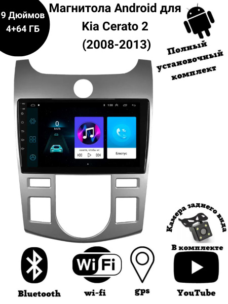 Автомагнитола 2din Android для Kia Cerato 2 2008-20132 DIN - купить в интернет-магазине OZON с ...
