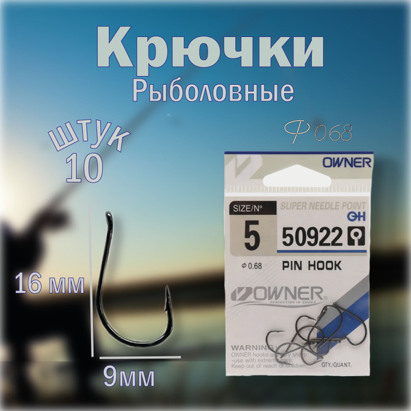 Крючки OWNER №5 PIN HOOK 10шт. - купить с доставкой по выгодным ценам в ...