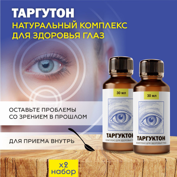 Капли для глаз. Натуральный витаминный комплекс - купить с доставкой по ...