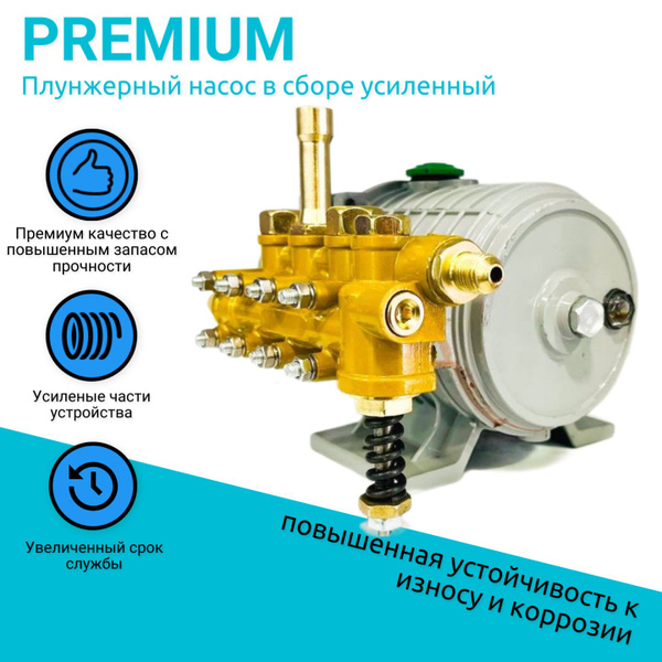 Насос PREMIUM плунжерный УСИЛЕННЫЙ высокого давления Tademitsu для ...