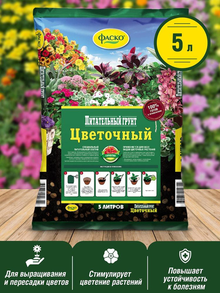 Грунт для цветов Фаско Цветочный 5л купить по низкой цене в интернет