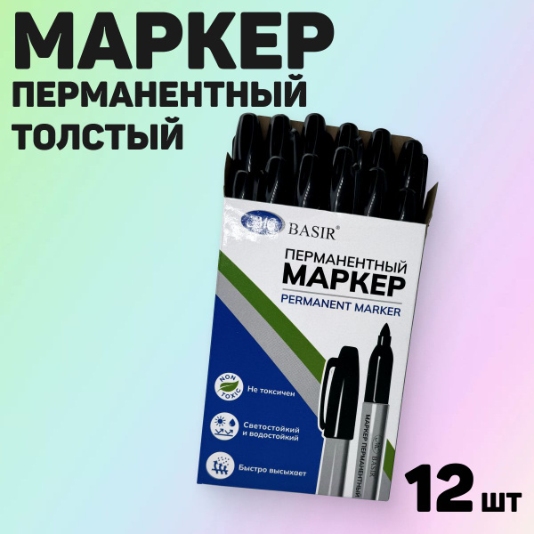 Маркер перманентный, толстый, светостойкий, водостойкий, черный цвет ...