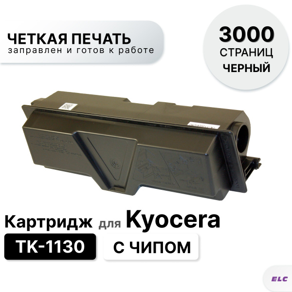 Расходник для печати ELC TK-1130, Черный (black), для лазерного ...