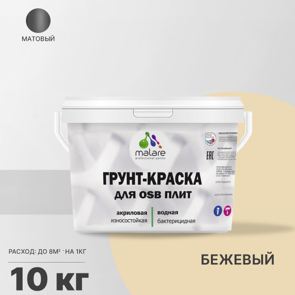 Акриловая краска для ОСБ плит Malare для дерева для наружных и ...