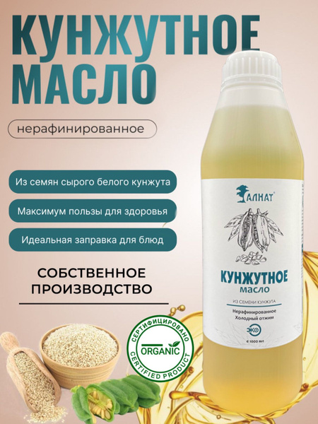 Масло кунжутное, нерафинированное, 1 л - купить с доставкой по выгодным ...