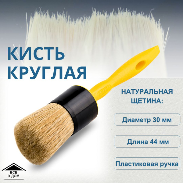 Кисть Малярная кисточка круглая Инструмент для краски Натуральная ...