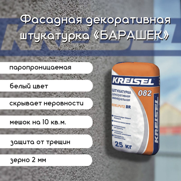 Декоративная штукатурка KREISEL, 26 кг - купить по доступной цене в интернет магазине OZON ...